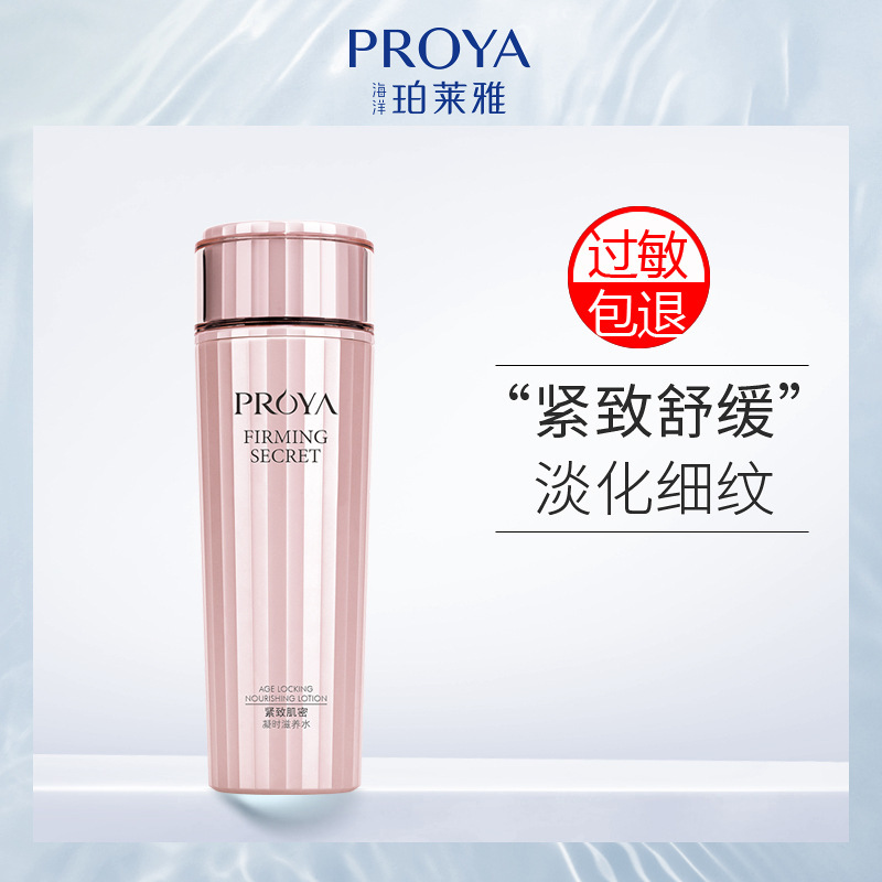 Buy Proya Toner Facial Skin Care Firming Skin Tightening Water Firming ...