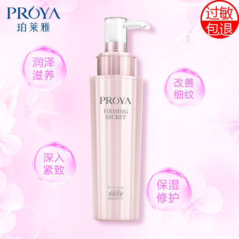 Buy Proya Emulsion Firming Firming Essence Cream Firming Anti-wrinkle ...