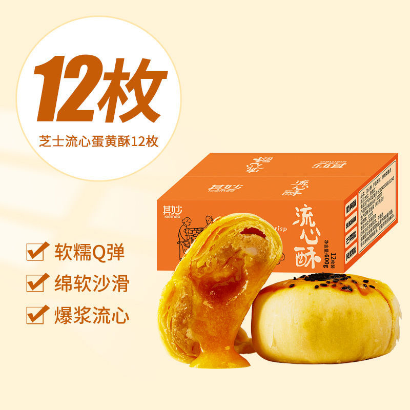 Buy Cheese Lava Salted Egg Yolk Pastry Egg Yolk Pie Flowing Crisp Lava ...