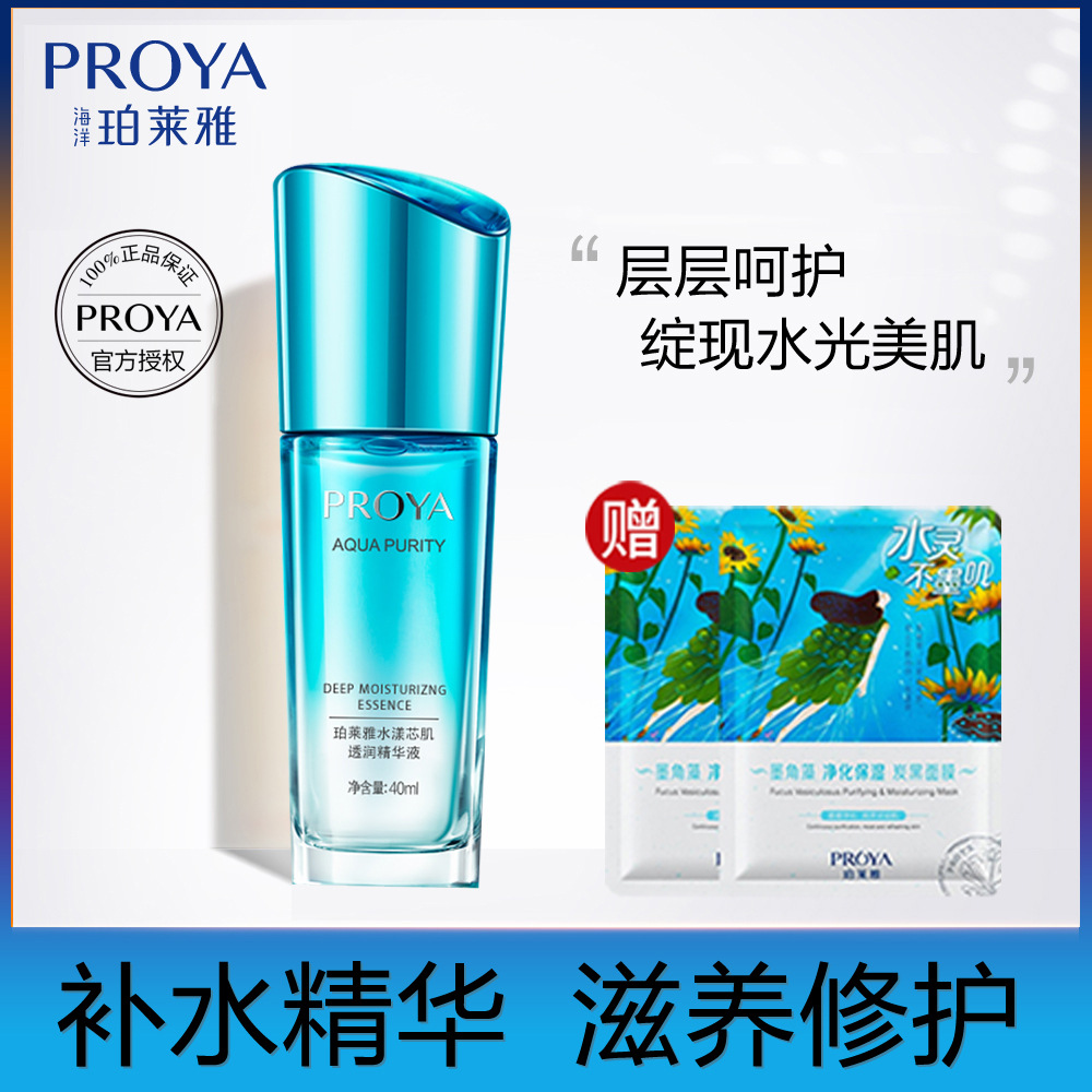 Buy Proya Essence Hydrating Core Skin Moisturizing Essence Constricts ...