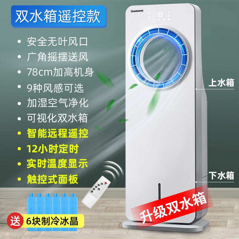 Buy Changhong air conditioning fan bladeless fan humidification single ...