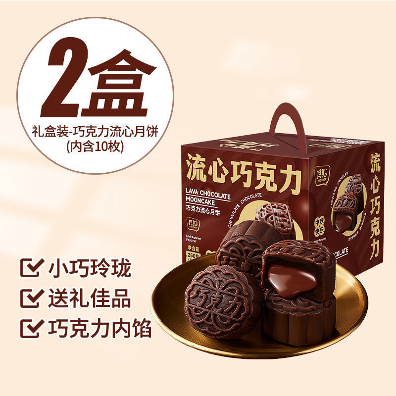 Buy 【Reinforced Packing】1-for-1 Deal Lava Chocolate Mooncake (10 Pieces ...