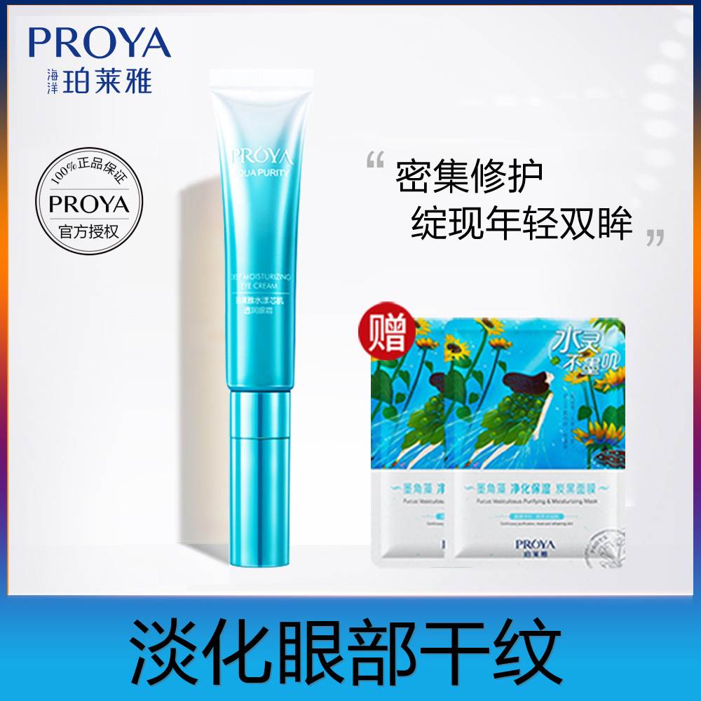 Buy Proya Eye Cream Hydrating Core Muscle Eye Cream Moisturizing ...